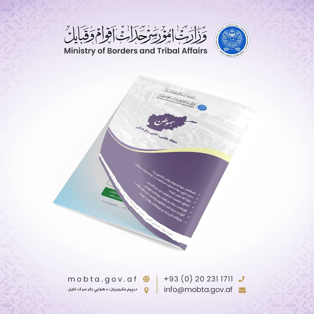 Hamwatan Magazine: | Ministry of Borders and Tribal Affairs
